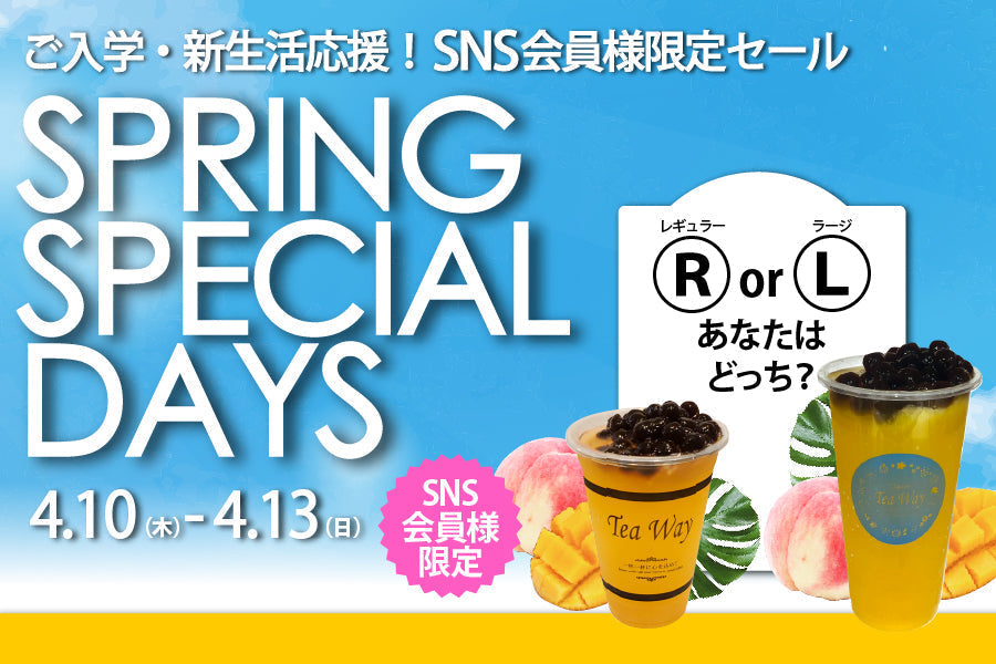 SPRING SPECIAL DAYS！ – TeaWay
